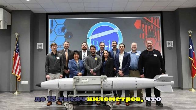 США испытали новую ядерную ракету AGM-181 LRSO на B-52H - смотреть ...
