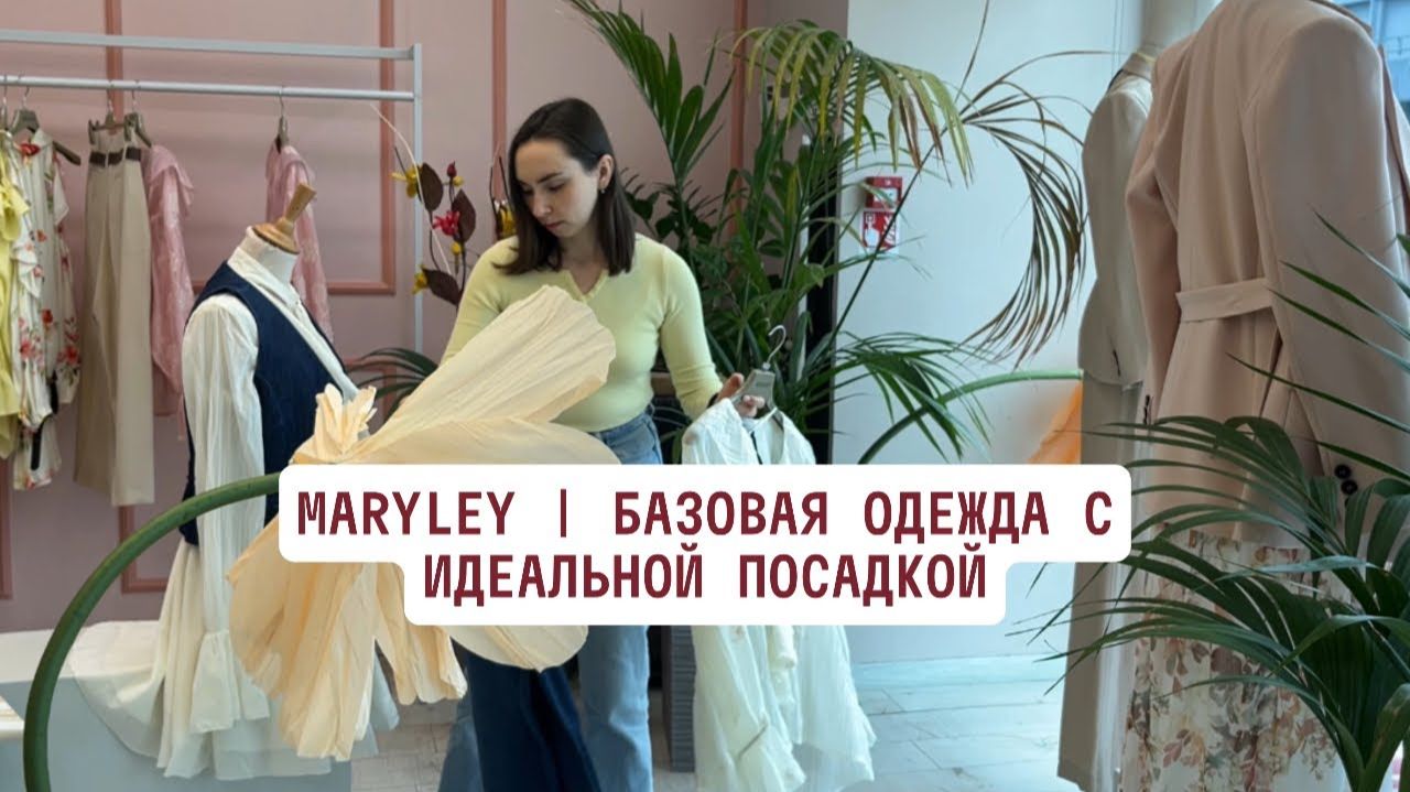 Одежда Maryley оптом из Италии _ Новая коллекция весна-лето _ Средний сегмент