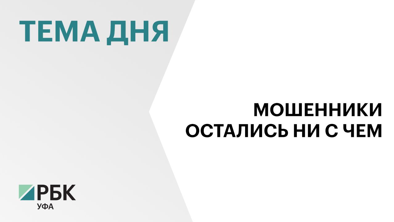 Прокуратура взыскала ₽2,3 млн, которые мошенники похитили у жительницы Нефтекамска