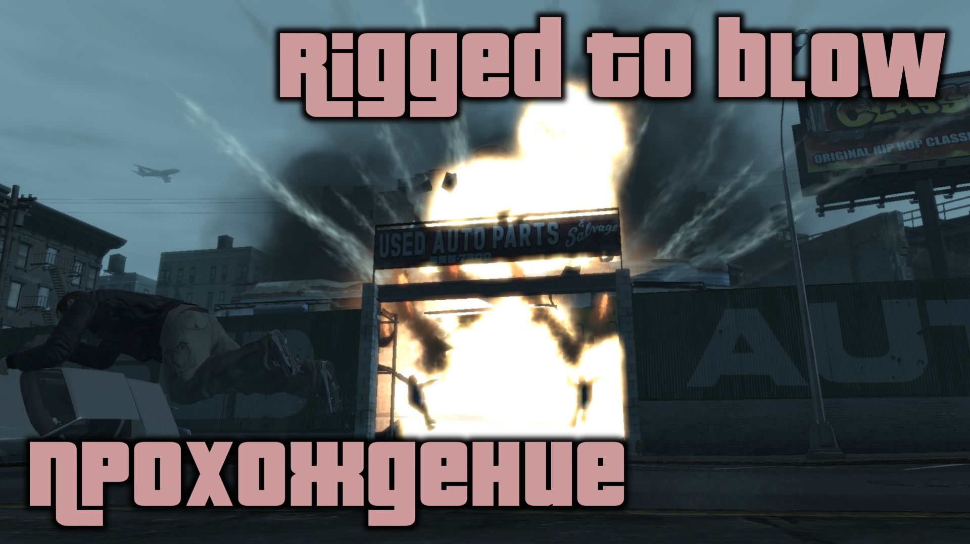 GTA 4 Rigged to blow