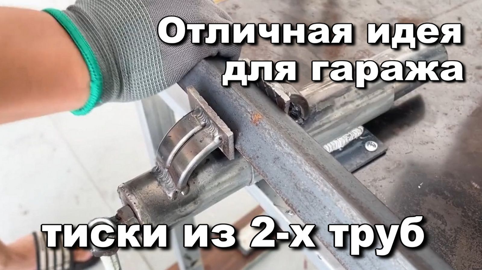 Отличная идея изготовления тисков. Мастеркая. Самоделки своими руками.