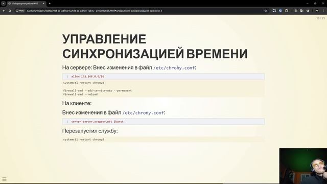 Защита лабораторной работы 12