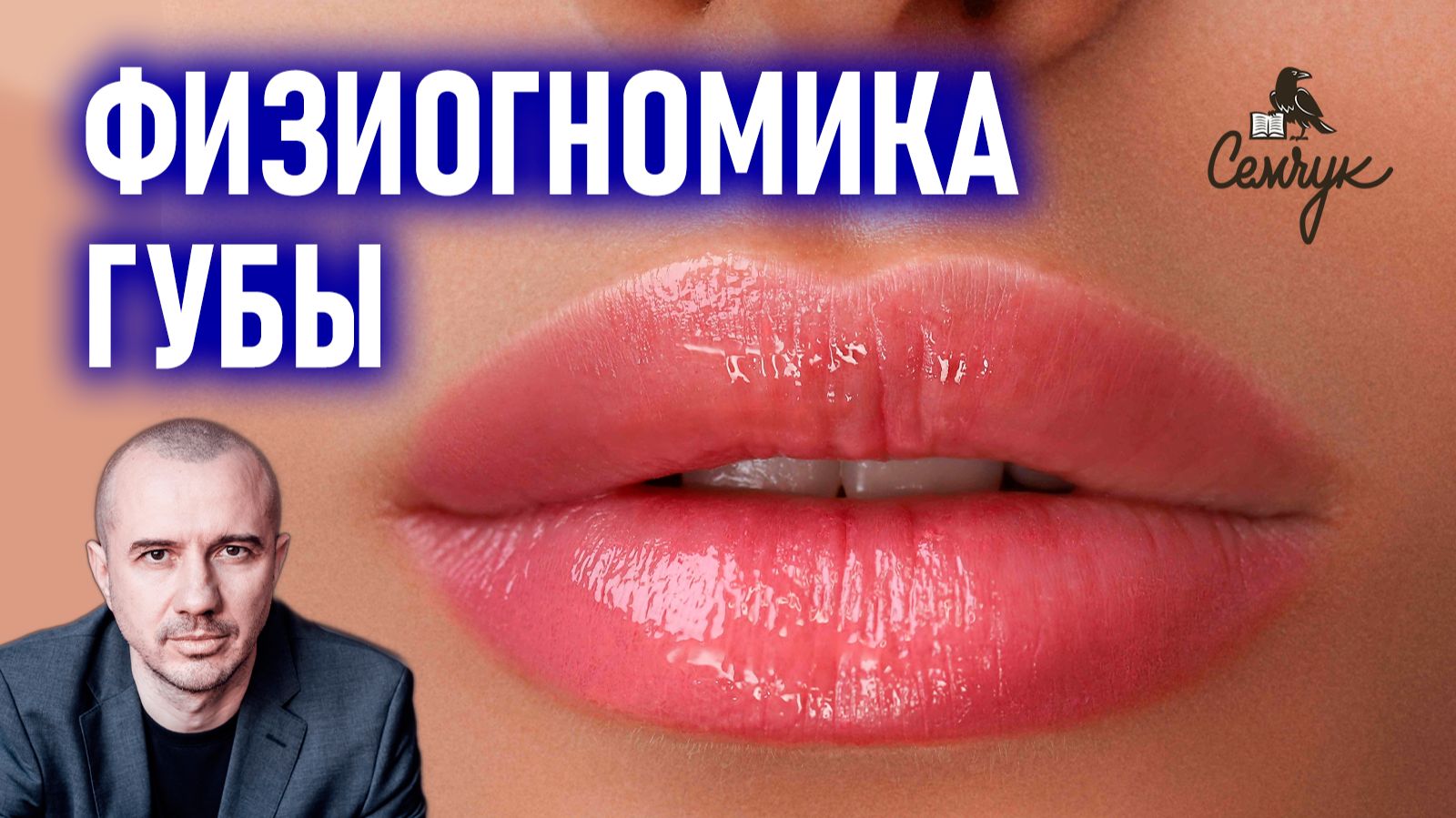 Как губы придают нам чувствительности. А насколько они полные у вас? Феноменальная физиогномика