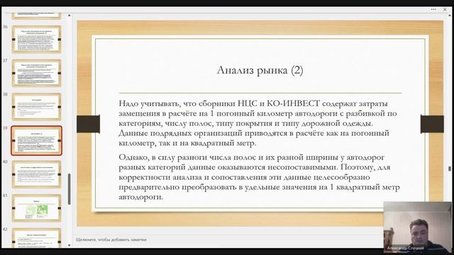 Оценка стоимости автомобильных дорог — А.А. Слуцкий 2025-11-14