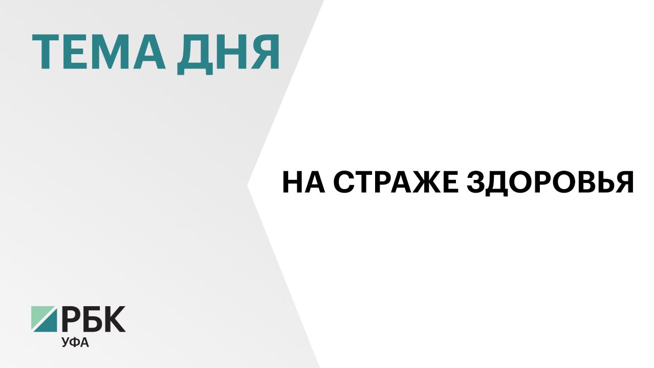 На 8 % снизилась смертность от онкологии в Башкортостане за последние 5 лет