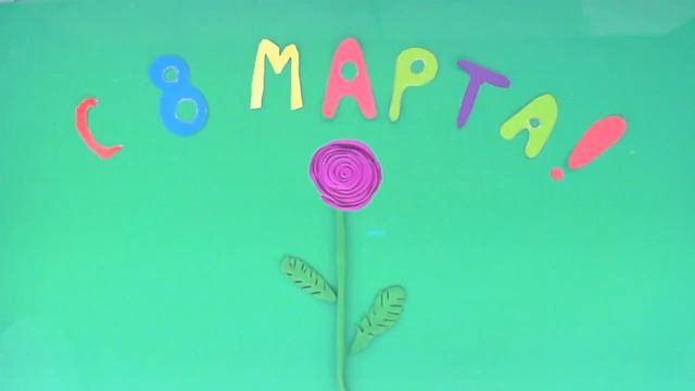 Мультфильм ＂8 марта＂ Библиотека №6