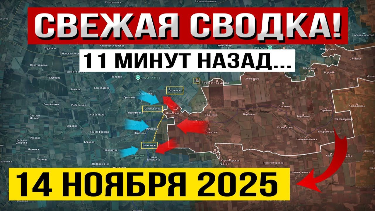 Покровск и Мирноград! Обострение на Юге. Что происходит Прямо Сейчас! Военные Сводки 14.11.2025