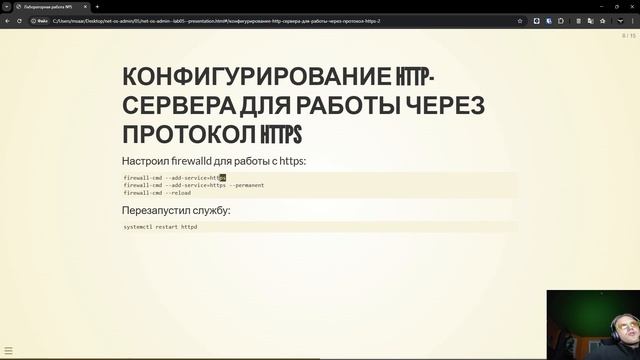 Защита лабораторной работы 5