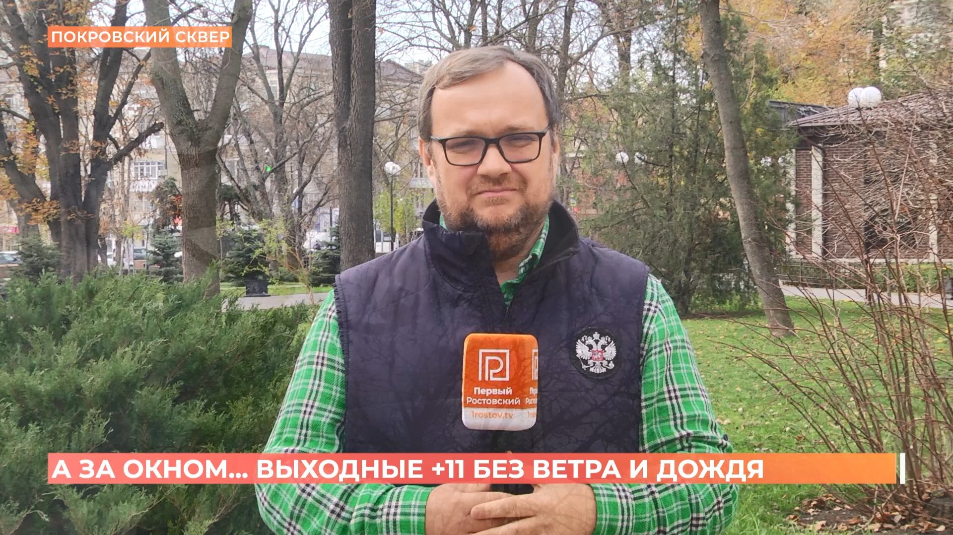 А за окном. 14 ноября 2025