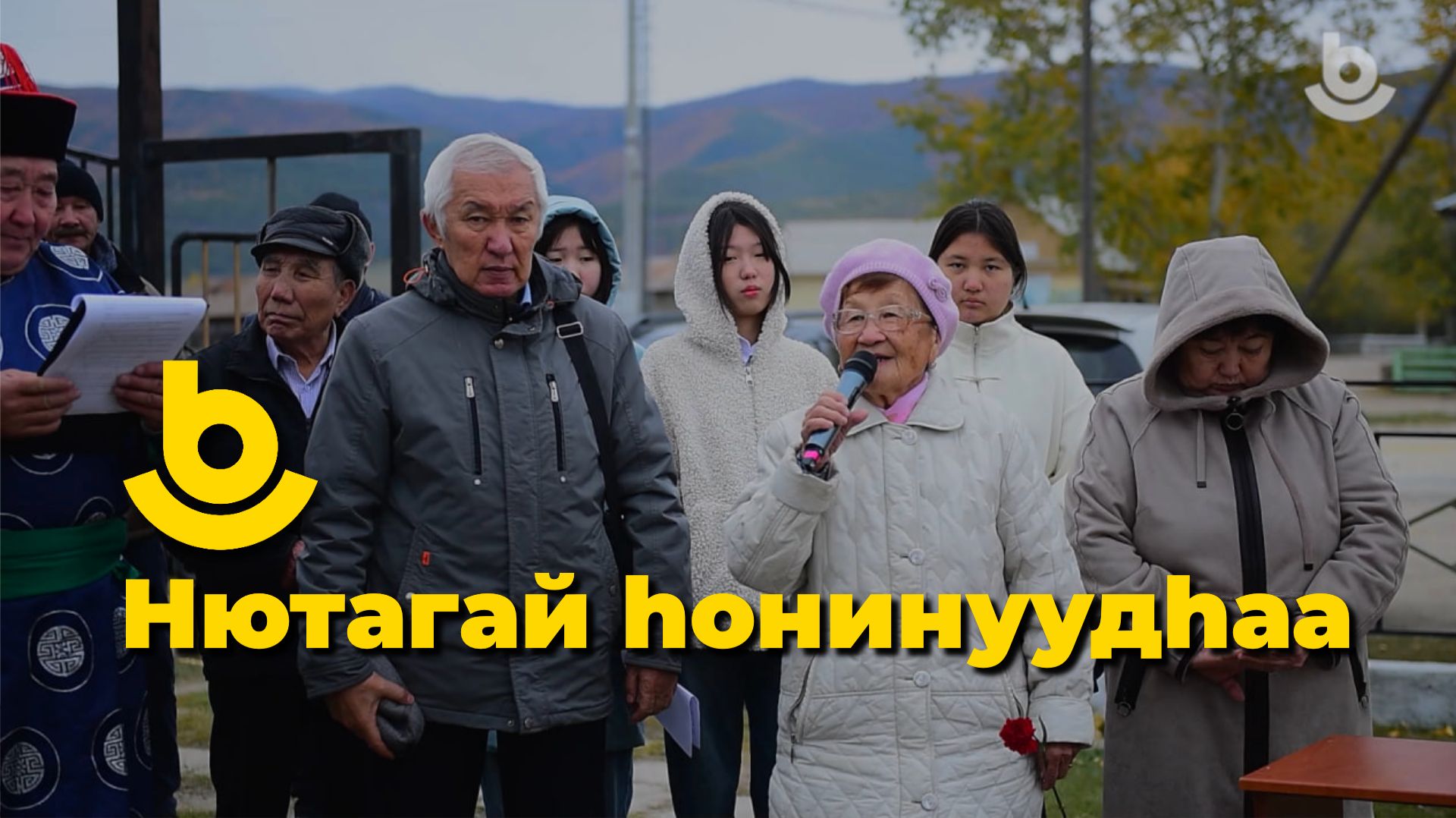 Нютагай hонинуудhаа. Хүнтэйн бааторнууд | Герои Куйтунов