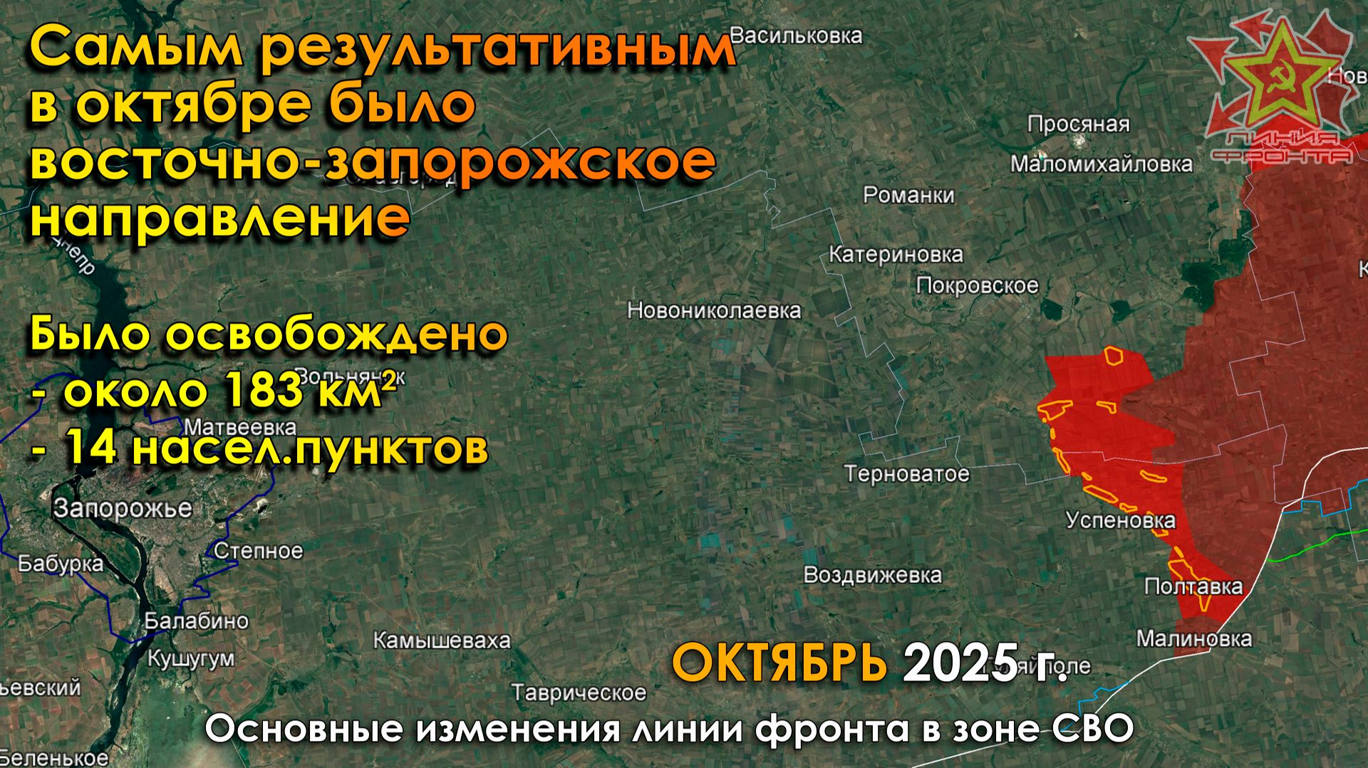 Изменение линии фронта в зоне СВО за ОКТЯБРЬ 2025 г.