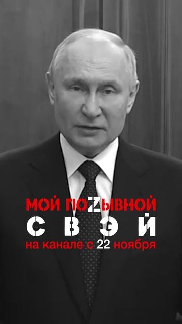 МОЙ ПОZЫВНОЙ СВЭЙ shorts ВРАГ НАРОДА