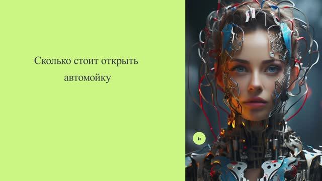 Сколько стоит открыть автомойку