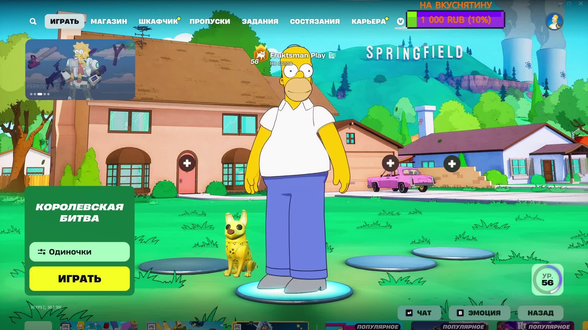 ПРИКЛЮЧЕНИЕ СИМПСОНОВ В FORTNITE. КОРОЛЕВСКАЯ БИТВА. №9.