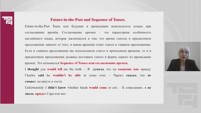 Английский глагол и его видовременные формы (Future-in-the-Past Tense and Sequence of Tenses)