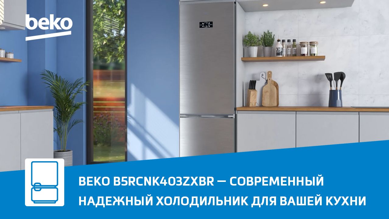 Обзор холодильника #Beko B5RCNK403ZXBR