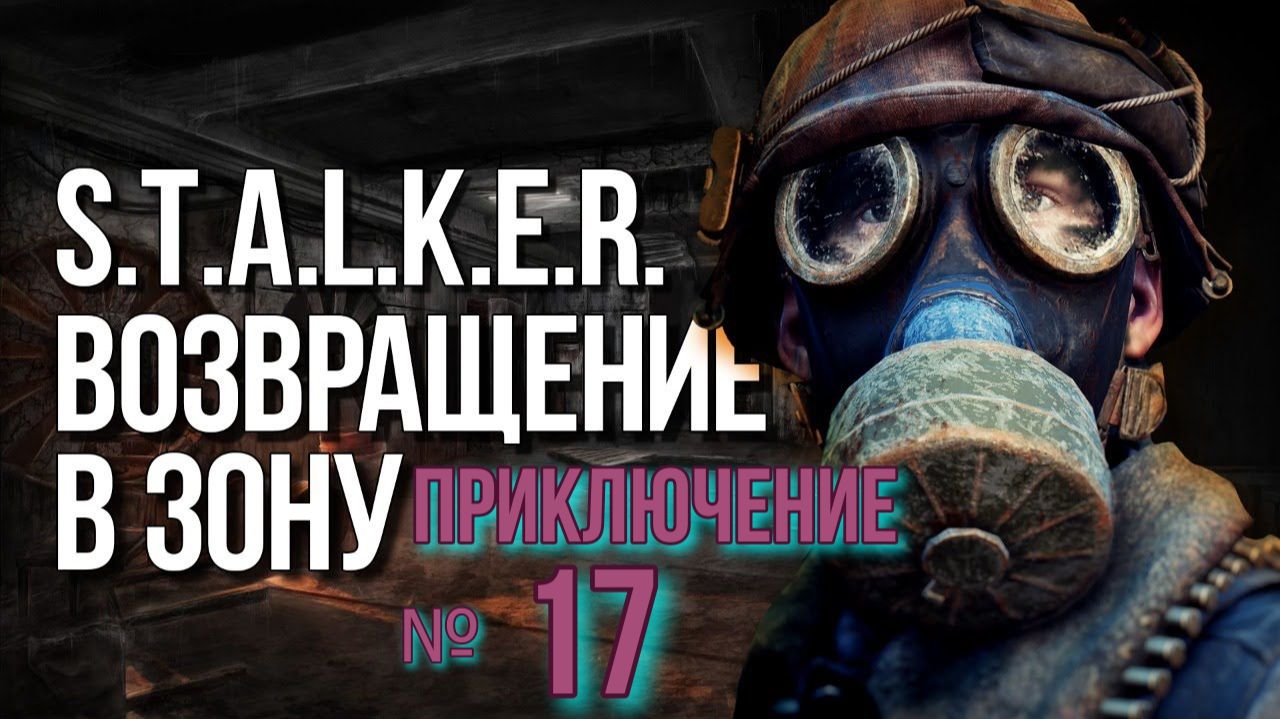 Возвращение №17 Земснаряд