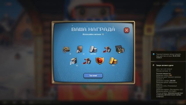 Автомат Вали-К и 80 жетонов/ Наш Новый Год 2026 ( тест )