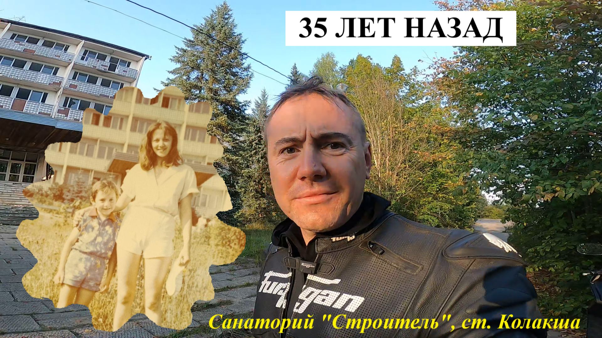 Заброшенный санаторий Владимирской области посетил 35 ЛЕТ СПУСТЯ! #ЛёхаЛис