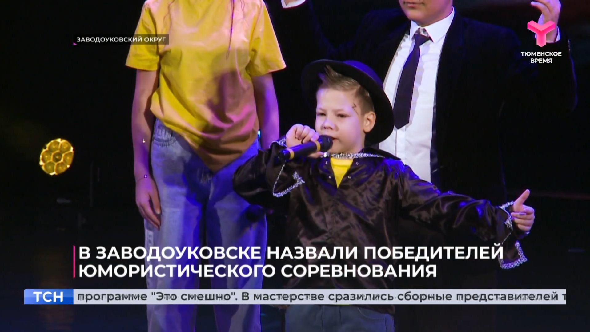 В Заводоуковске назвали победителей юмористического соревнования