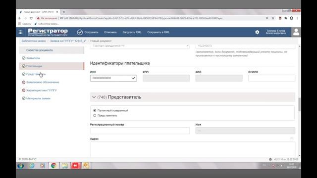 Пример подачи заявки на Географическое указание (ГУ).