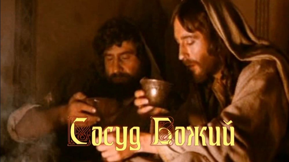 Сосуд Божий. Стихи, монтаж и генерация звука в ИИ - Е.Доставалов