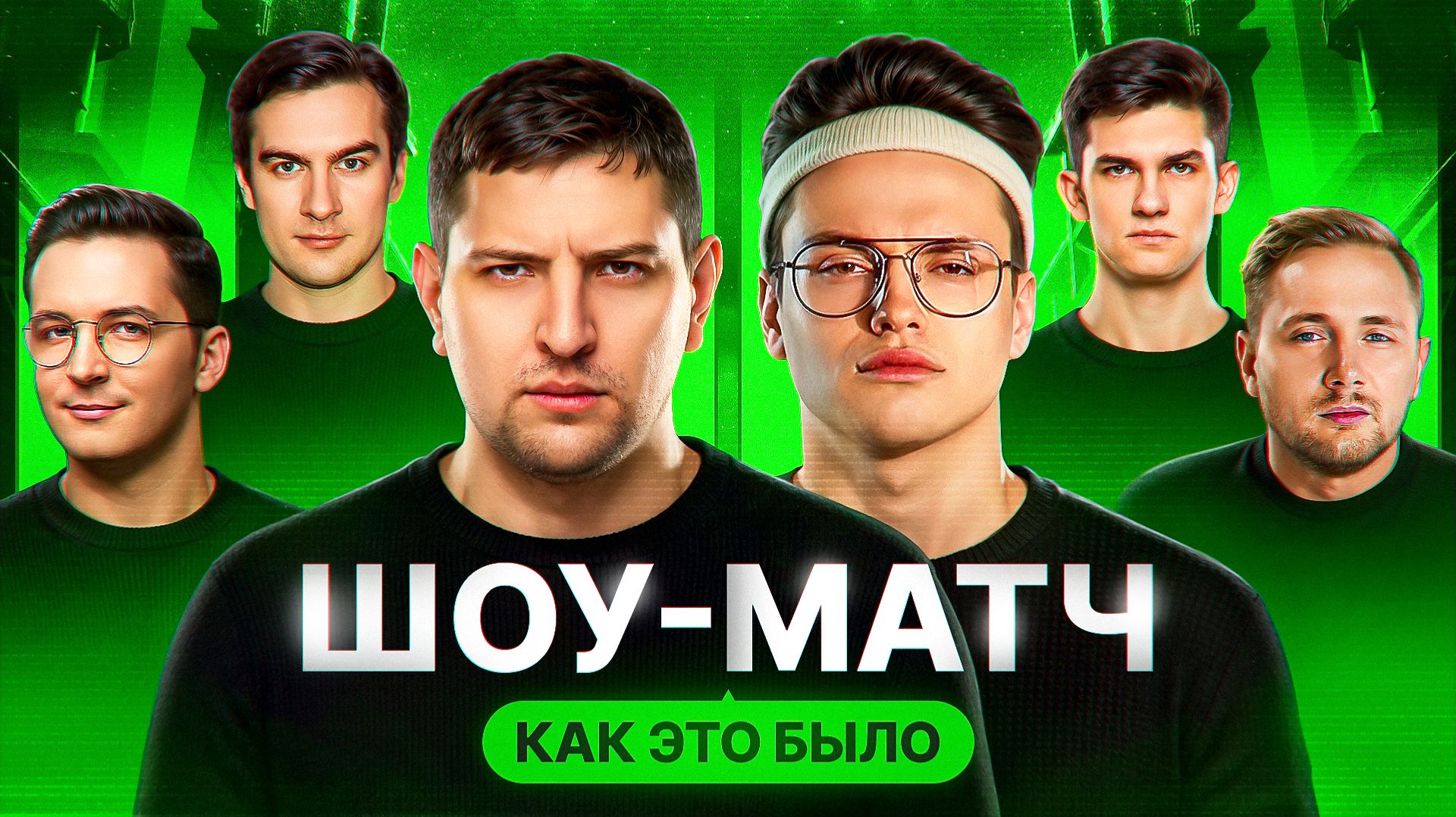 "РАСПИШИСЬ НА ГРУДИ МОЕЙ" / ЛЕВША И БУСТЕР ПОТЕЮТ В ШОУ-МАТЧЕ ПРОТИВ ТОП-СТРИМЕРОВ