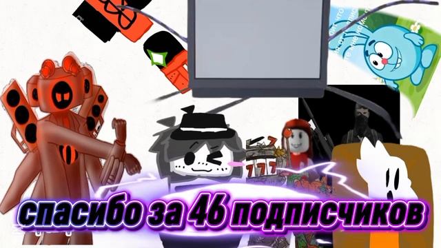 спасибо за 46 подписчиков
