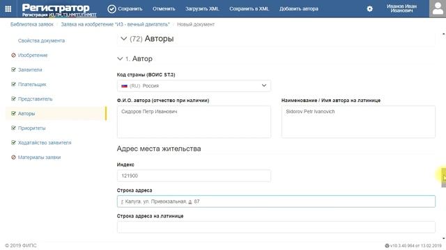 Подача заявки на изобретение через сервис АРМ Регистратор