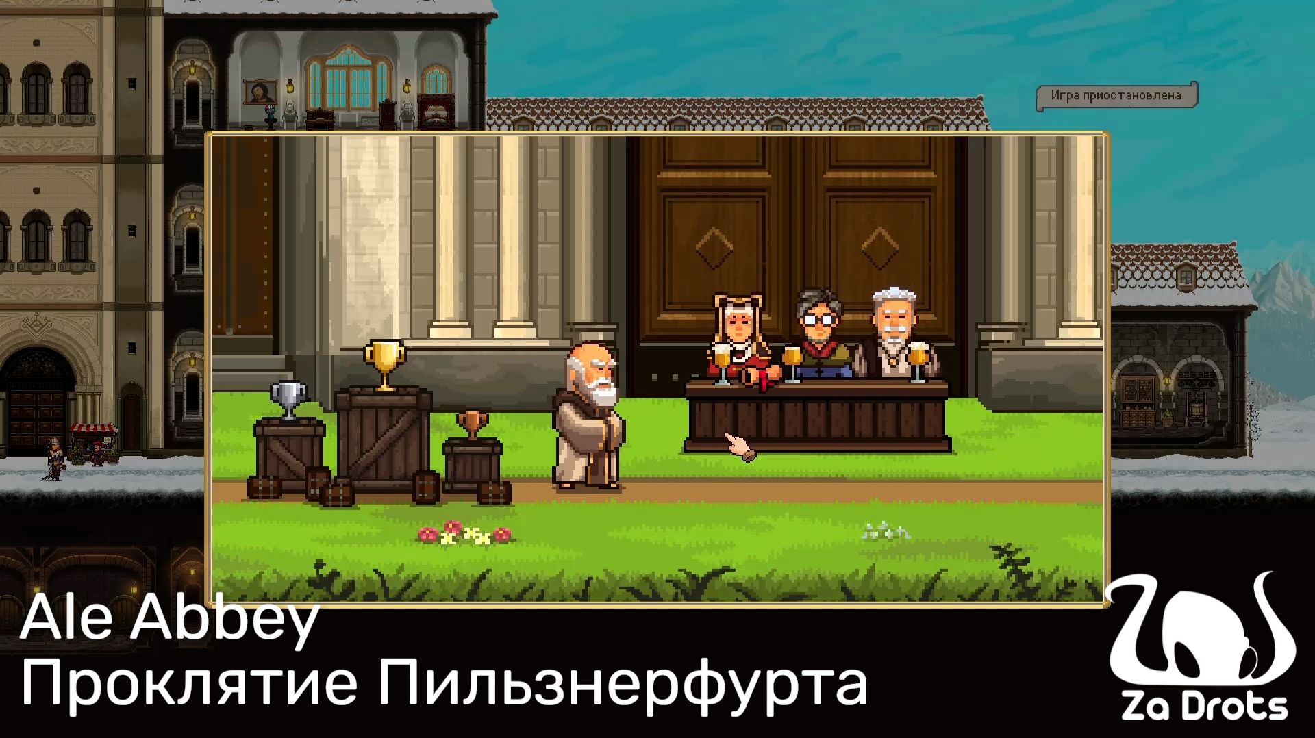 Проклятие Пильзнерфурта | Ale Abbey #6