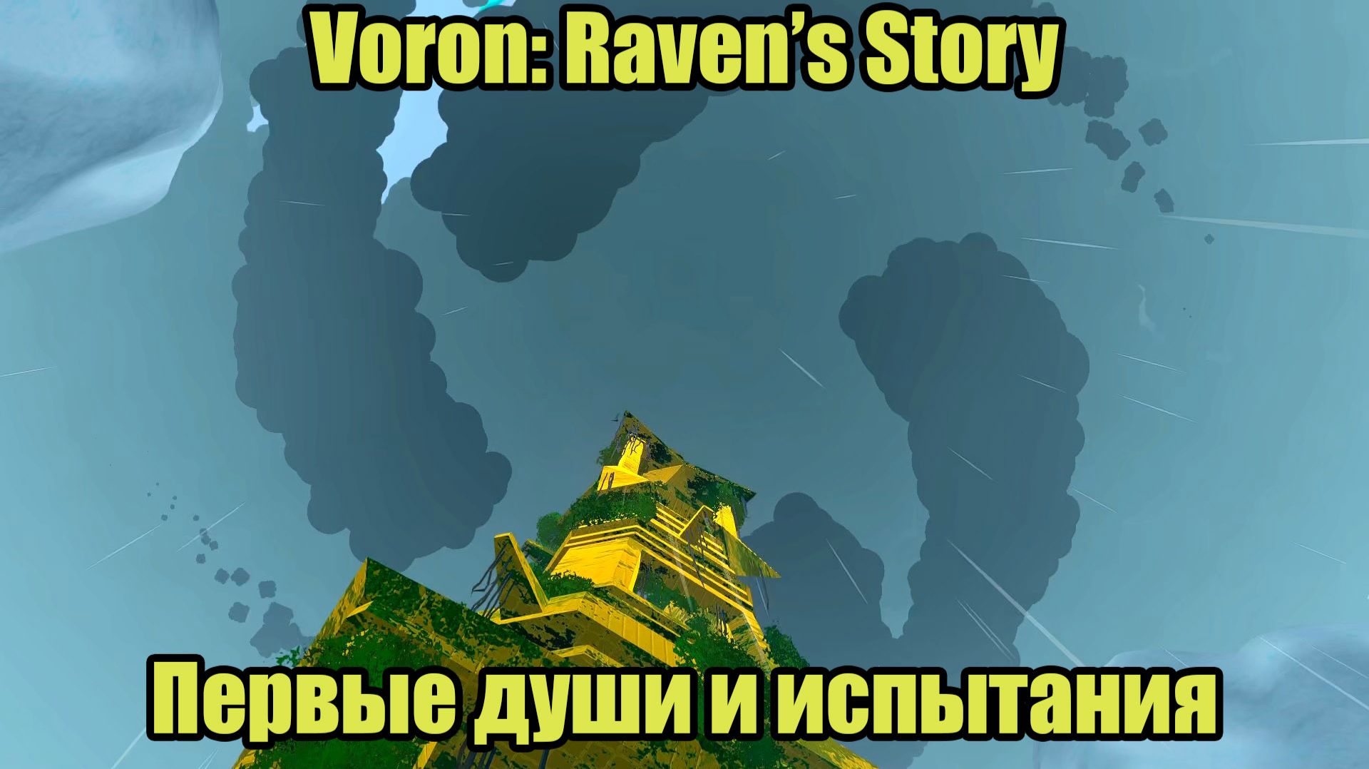 Voron: Raven's Story #2