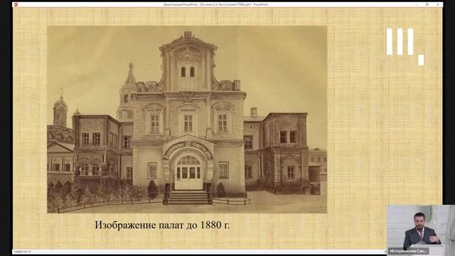 Секция № 3 Реставрация и сохранение материального архитектурного наследия, изобразительного... Ч. 1.