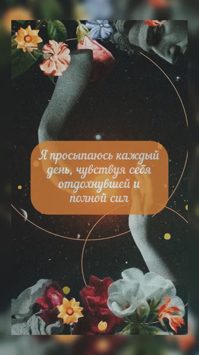 Аффирмация месяца (28) #shorts