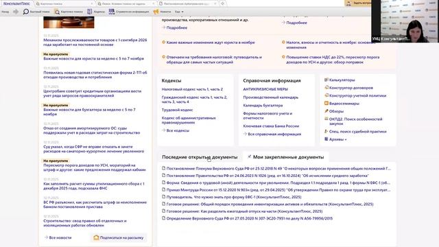 КонсультантПлюс: Как работать быстрее, точнее и эффективнее