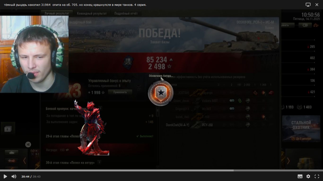 тёмный рыцарь накопил 31964  опита на об. 705. но конец крашнулсля в мире танков. 4 серия.