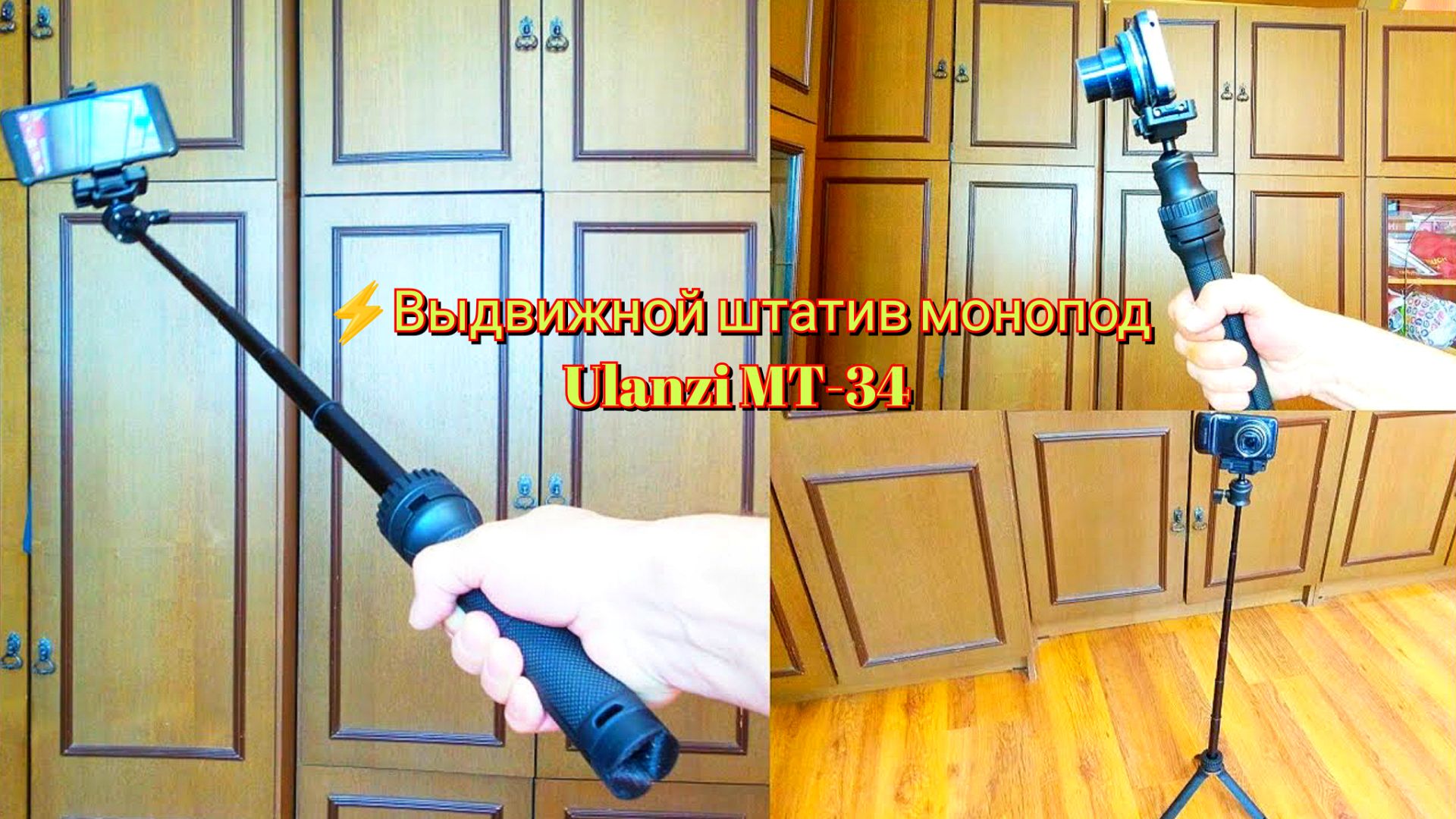 ⚡Выдвижной штатив монопод Ulanzi MT-34 Extendable tripod monopod