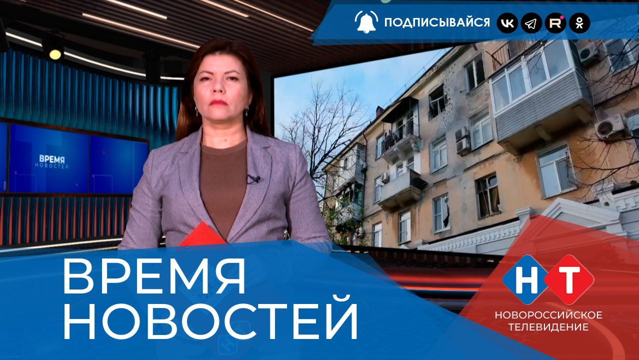 ВРЕМЯ НОВОСТЕЙ 14 Ноября 2025 года