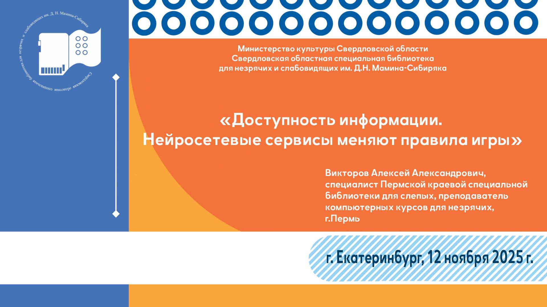 Выступление Викторова Алексея Александровича