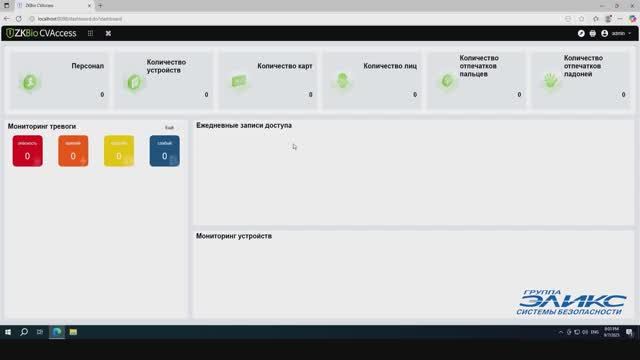 Установка и настройка ZKBio CVAccess на примере С2-260