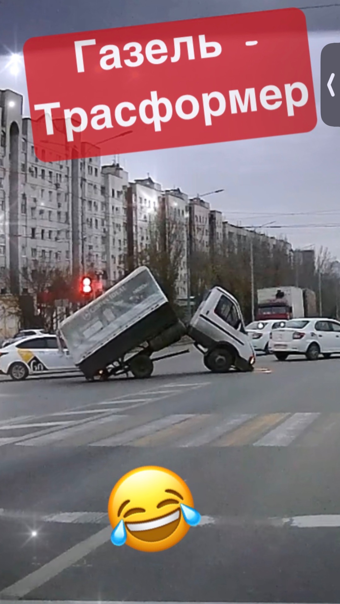 Газель- Трансформер