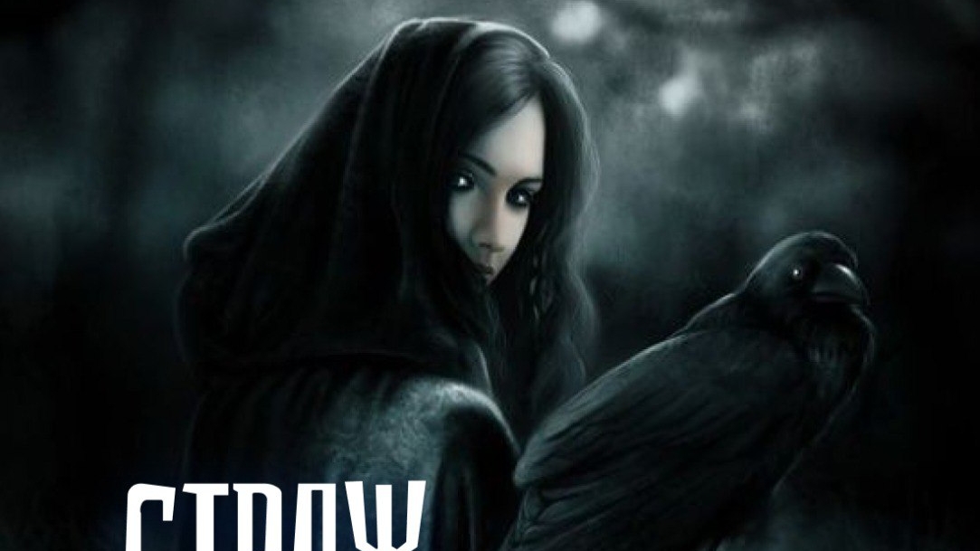 страж новая история часть четвёртая