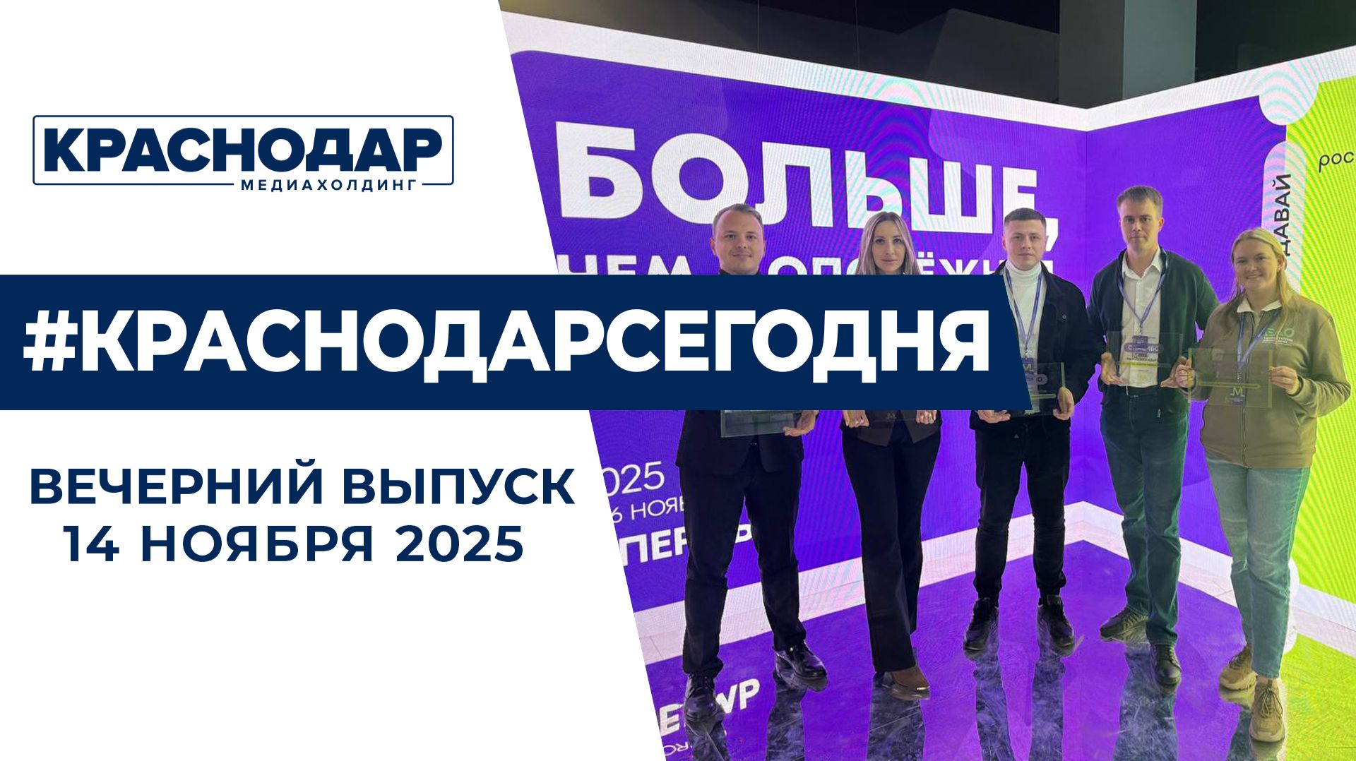 Молодёжные проекты Кубани - среди лучших. Новости 14 ноября