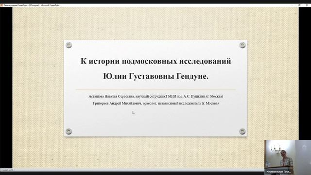 Секция № 2 Выявление, изучение, консервация и музеефикация археологических памятников Москвы...Ч. 2.