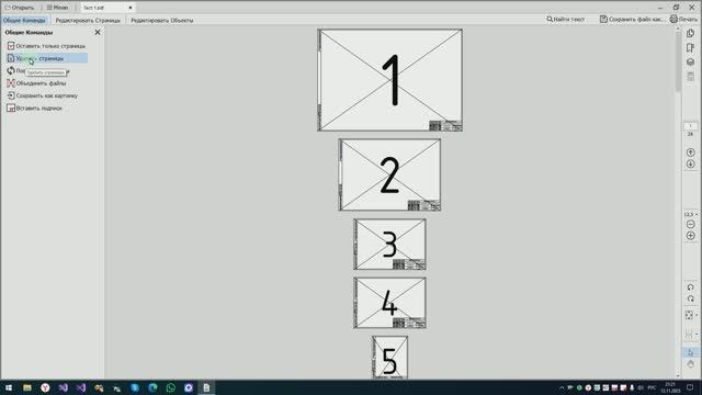 Как удалить выбранные страницы в PDF файле