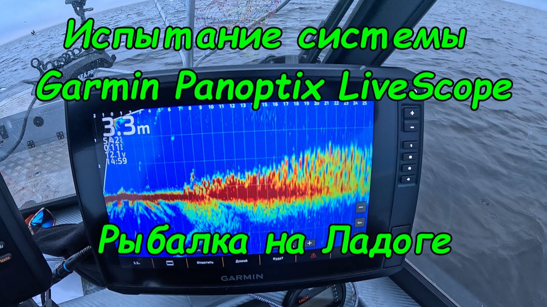 Первая рыбалка с системой Panoptix LiveScope. Ловля окуня на Ладоге. Закрытие сезона жидкой воды.