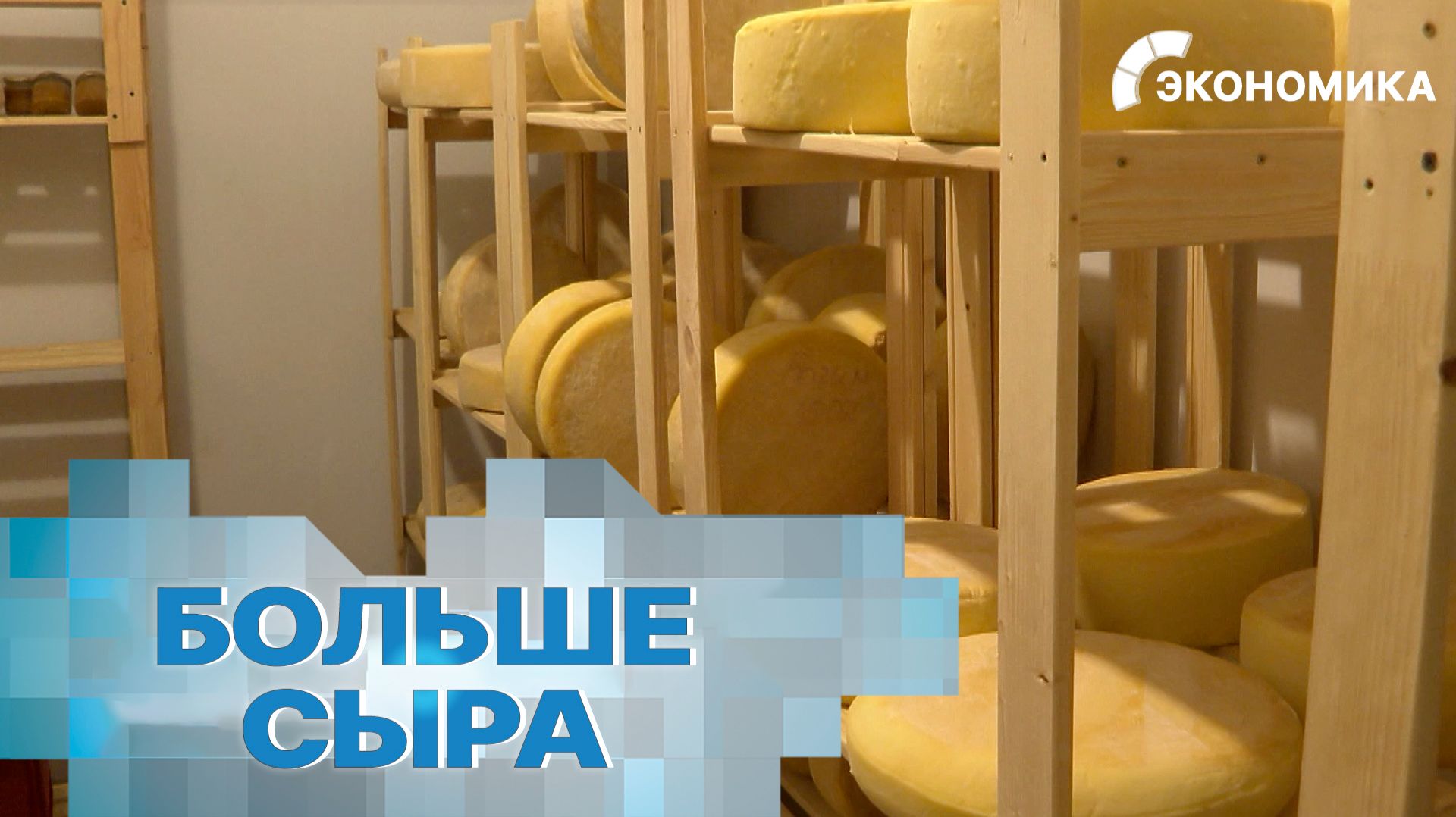 Россия увеличила экспорт сыров и творога