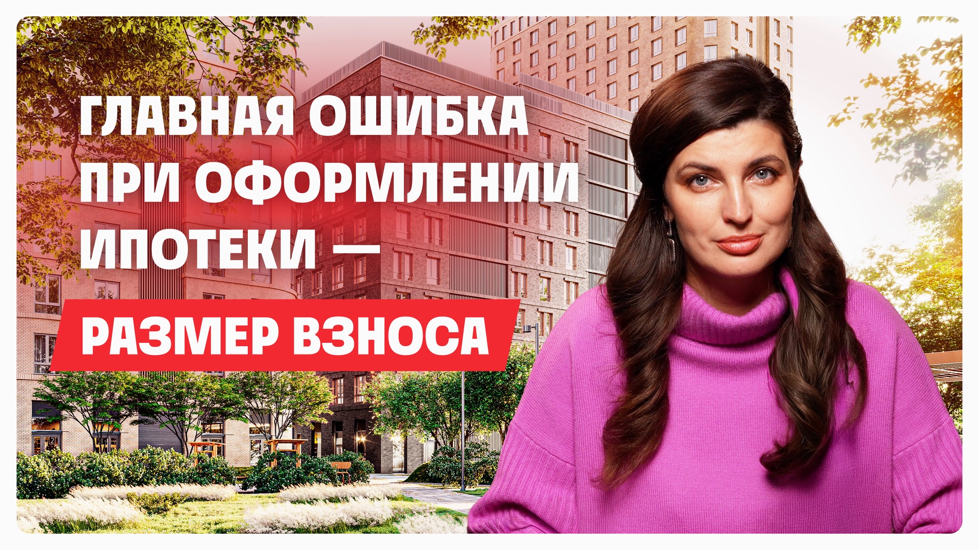 💡 Первоначальный взнос и комфортный платеж