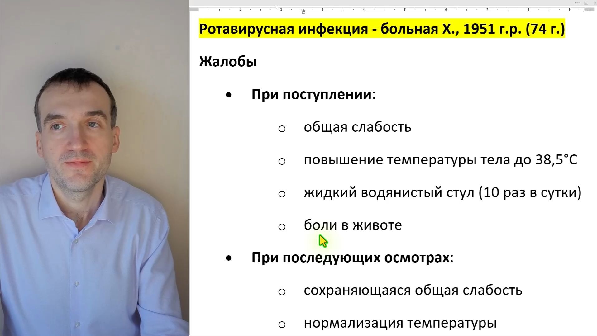 Больная - Ротавирусный гастроэнтерит (ПЦР+) средней степени тяжести, дегидратация I степени.