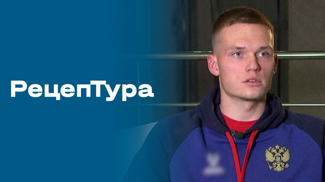 «РецепТура». Выпуск № 18 от 14.11.2025