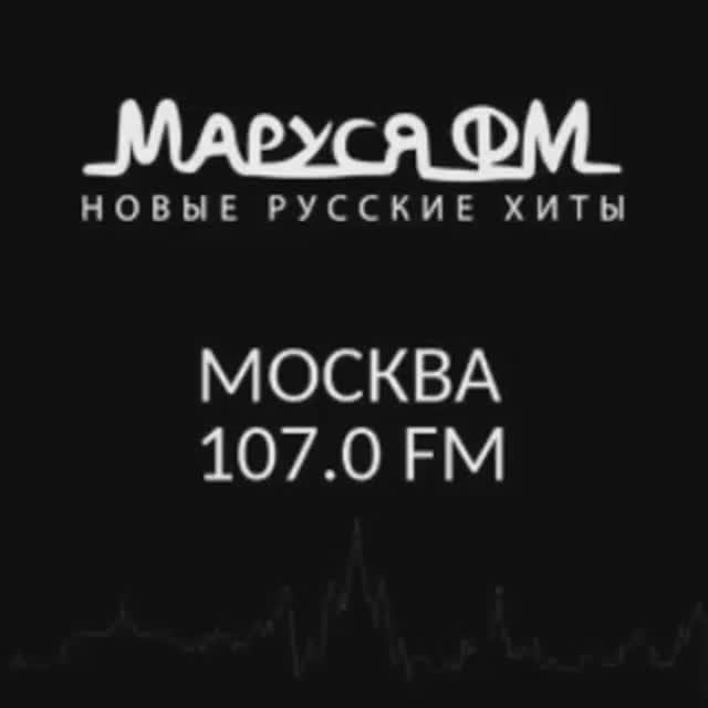 Начало часа Маруся FM Москва 14.11 2025